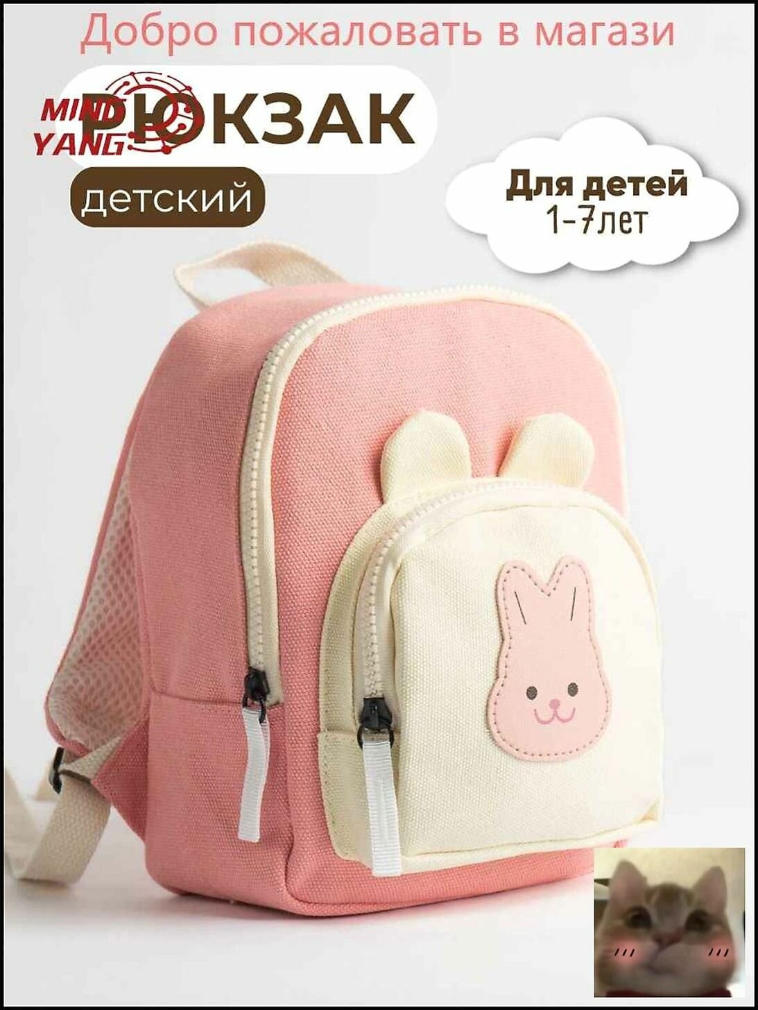 Детский рюкзак с зайкой, 23х18х9 см, розовый, для детского сада
