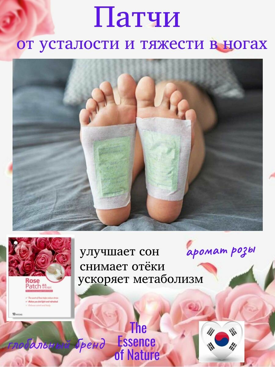 Патчи для ног с розовым маслом