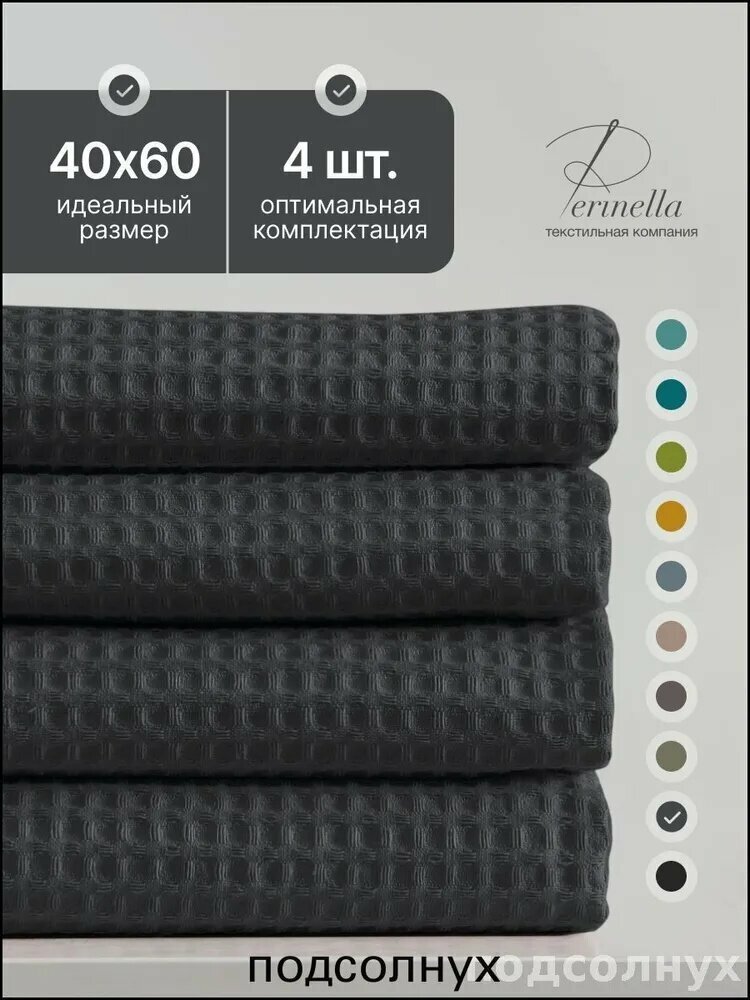 Perinella Полотенце кухонное Полотенца, Вафельная фактура, 40x60, 4шт