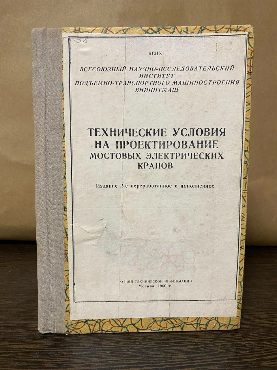 Технические условия на проектирование мостовых электрических кранов