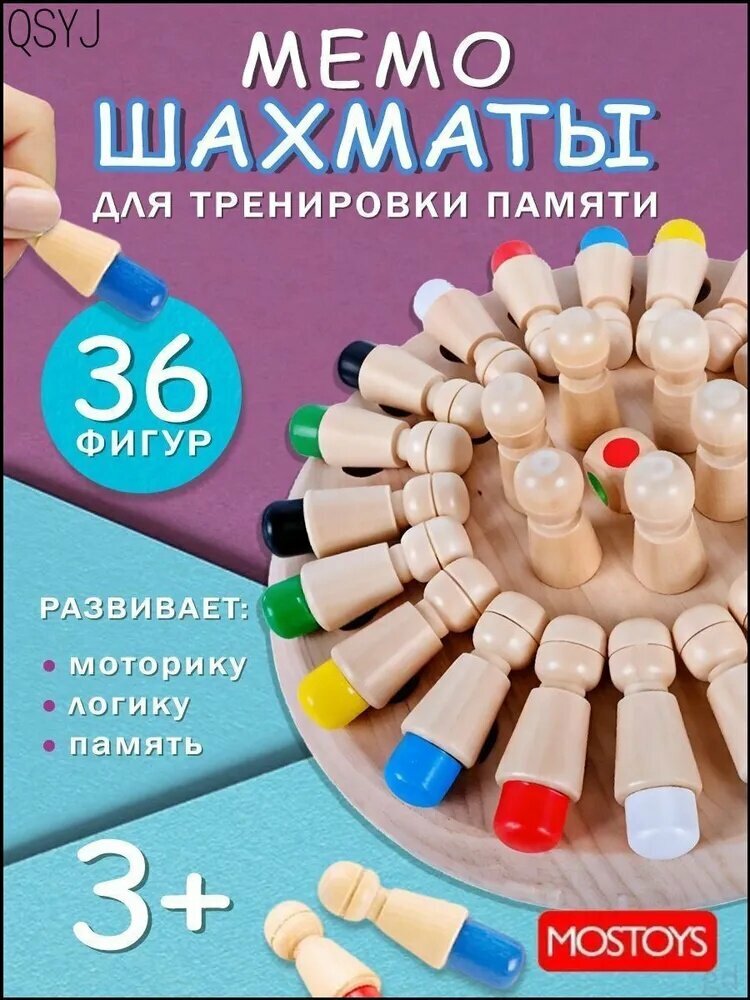 Настольная игра Мемори 36 фигур, Шахматы для тренировки памяти, Дидактические логические игры для детей от 3 лет, Головоломка, развивающие игрушки, обучающие детские игрушки