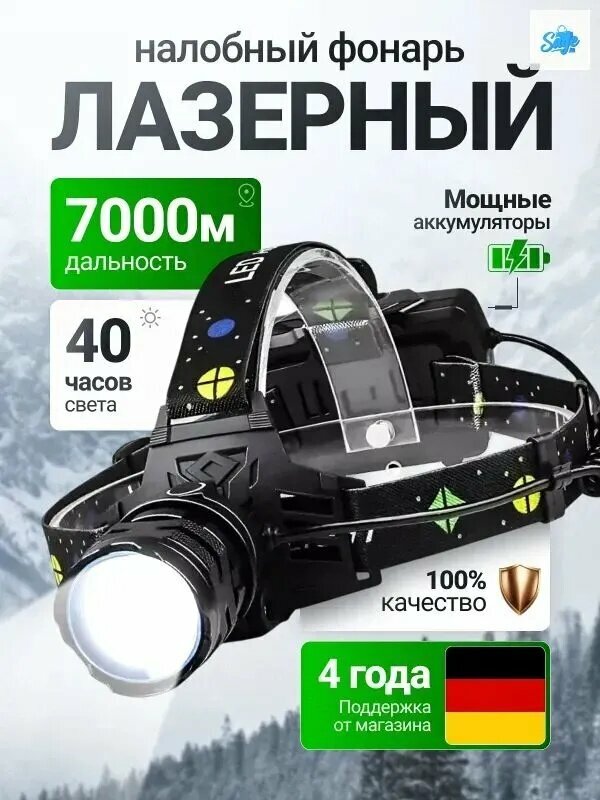 Фонарь-прожектор