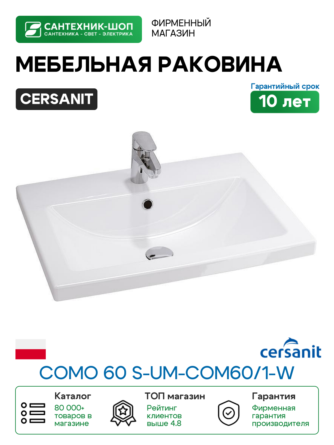 Раковина Cersanit Como 60 S-UM-COM60/1-w подвесная Белая