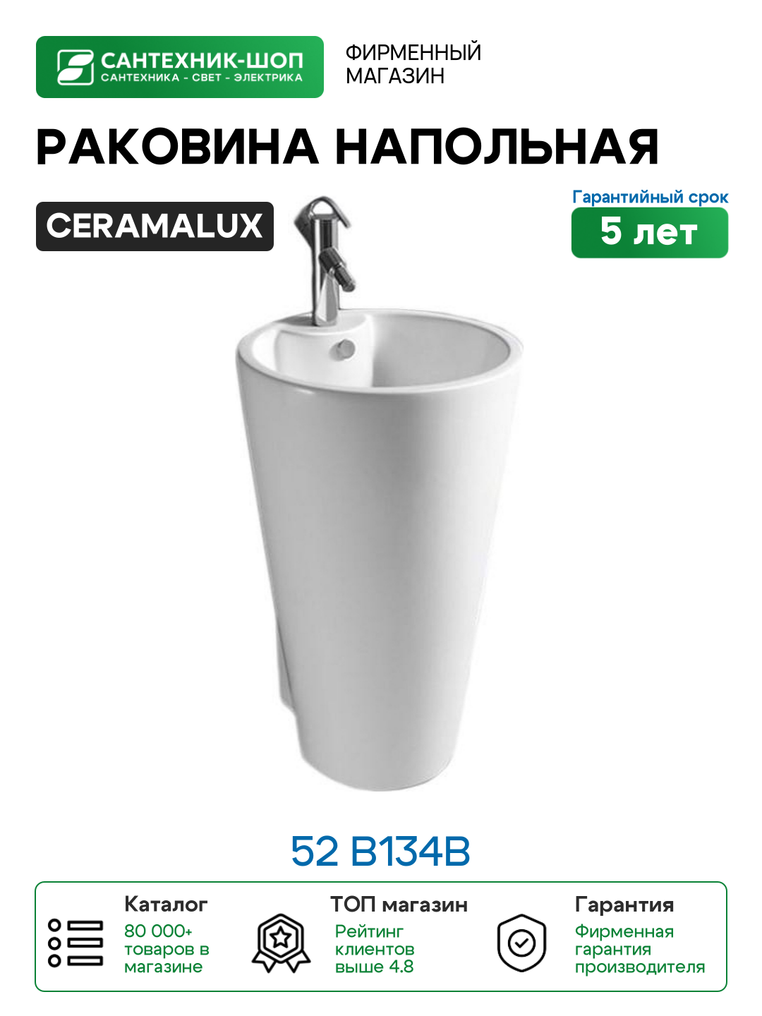 Раковина CeramaLux 52 B134B Белая фаянс напольный