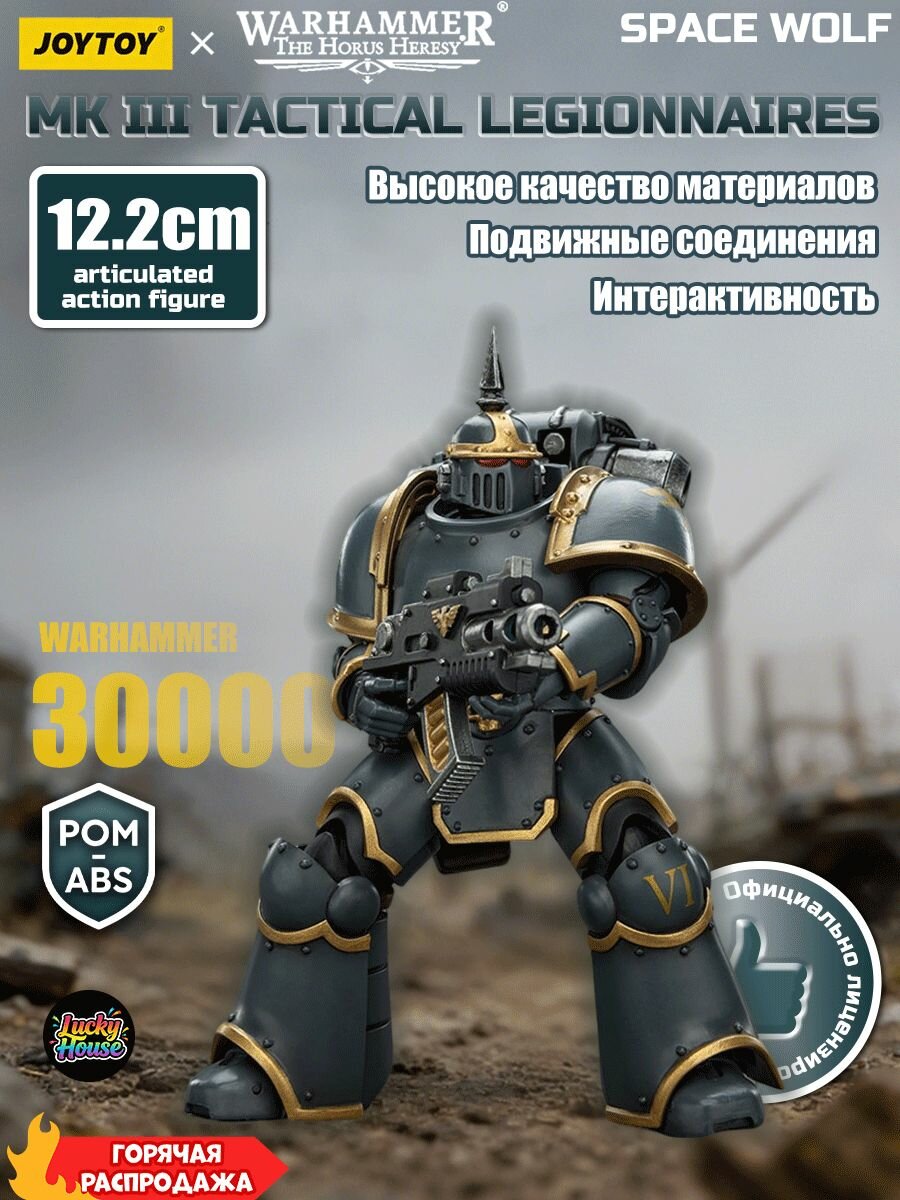 Warhammer 30k Съемный солдат тактического легиона Space Wolf MK III, коллекция подарочных игрушек 1/18