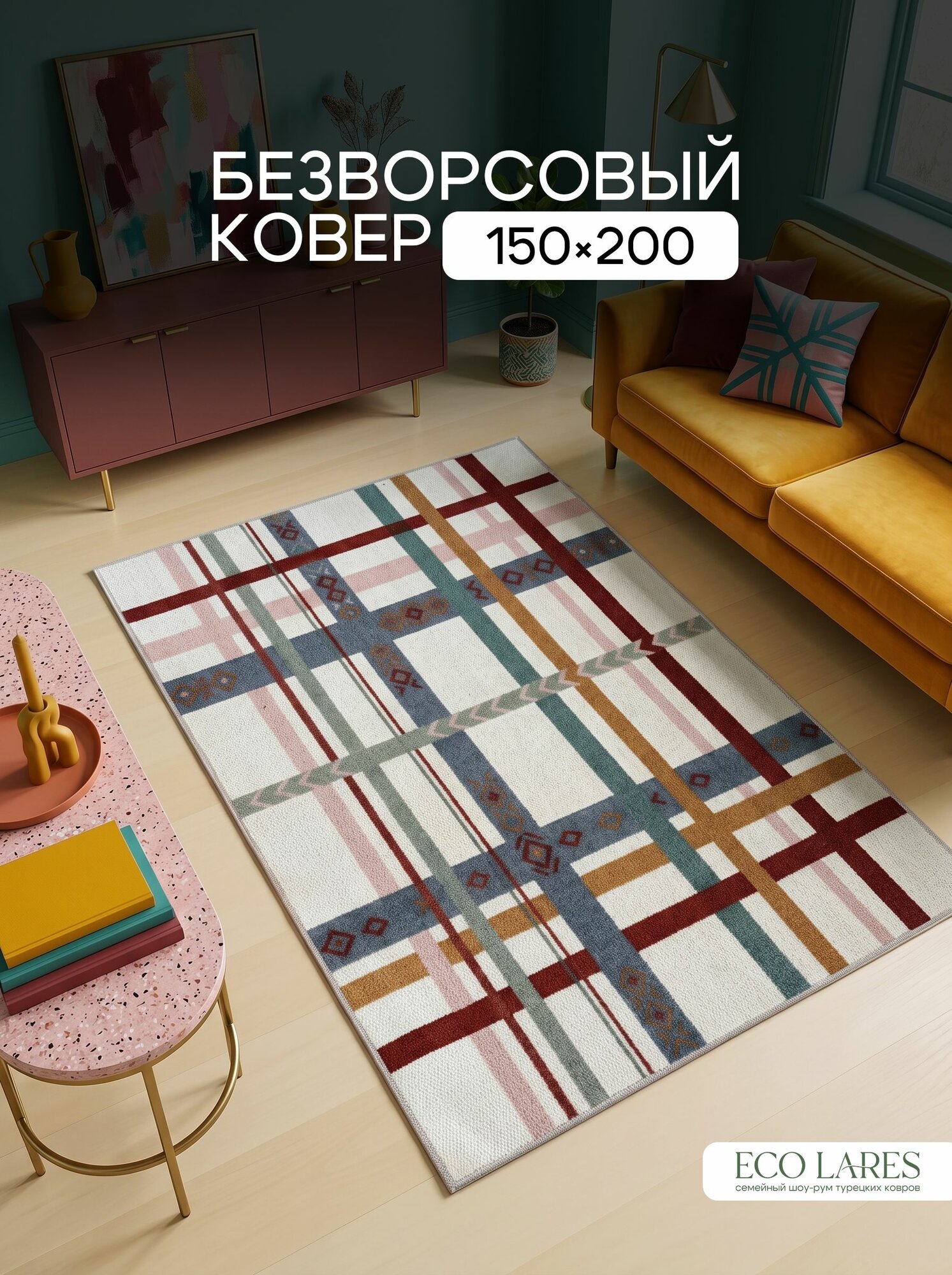 Ковер на пол для комнаты, в детскую комнату, безворсовый, на стену, в ванную, в прихожую, на кухню