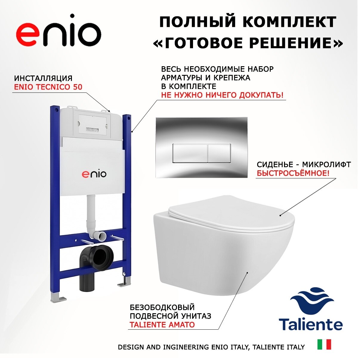 Комплект 3 в 1 инсталляция Enio Tecnico 50 EN8050050 + Унитаз подвесной Taliente Amato AM25010 + кнопка хром Rettangolo