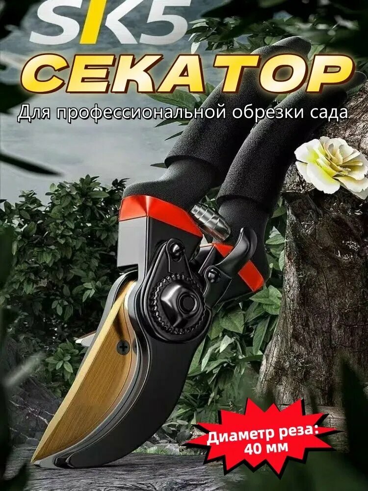 Секатор