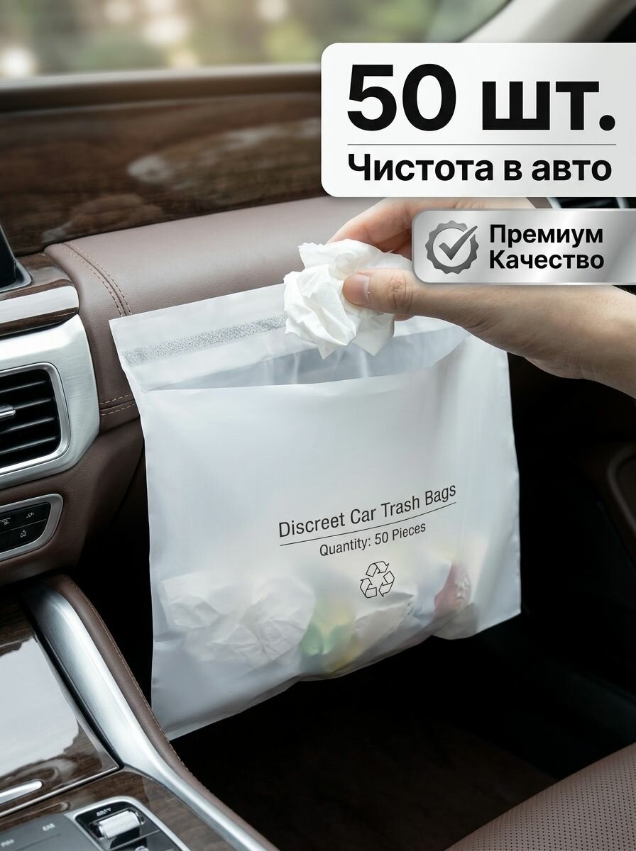 50шт Одноразовый самоклеящийся автомобильный мусорный мешок для мусора. Экономика, доступные, из Китая.