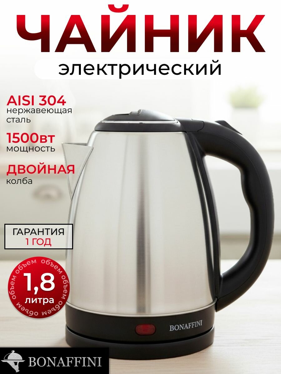 Чайник электрический 1,8 л, 1500 ВТ, металлический