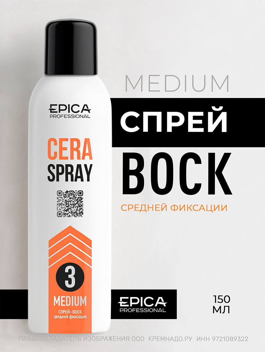 EPICA Professional Спрей воск для волос Medium, 150 мл