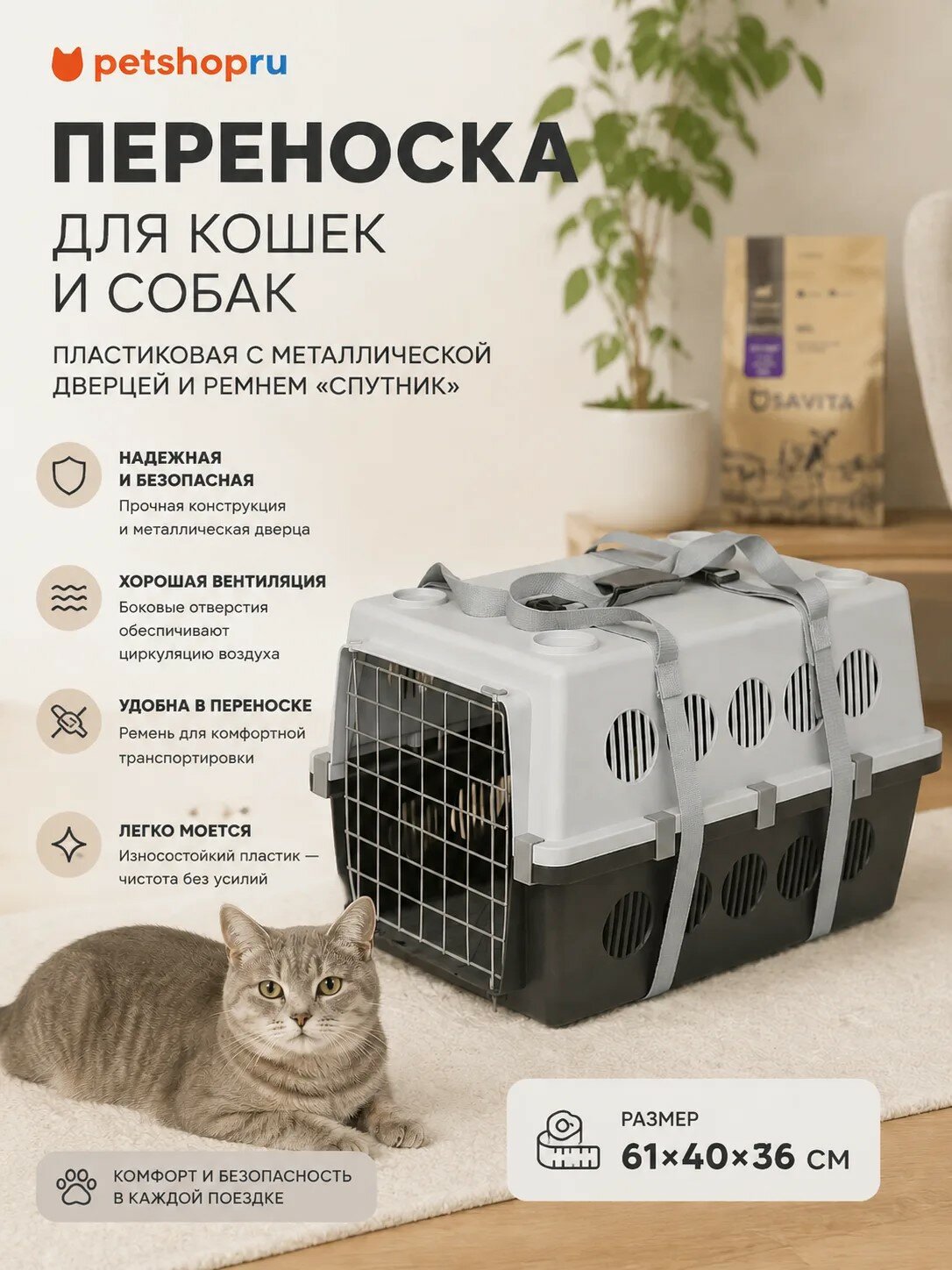 Yami-Yami Переноска для животных "Спутник" пластиковая с металлической дверцей+ремень, 61х40х36 см, до 15 кг