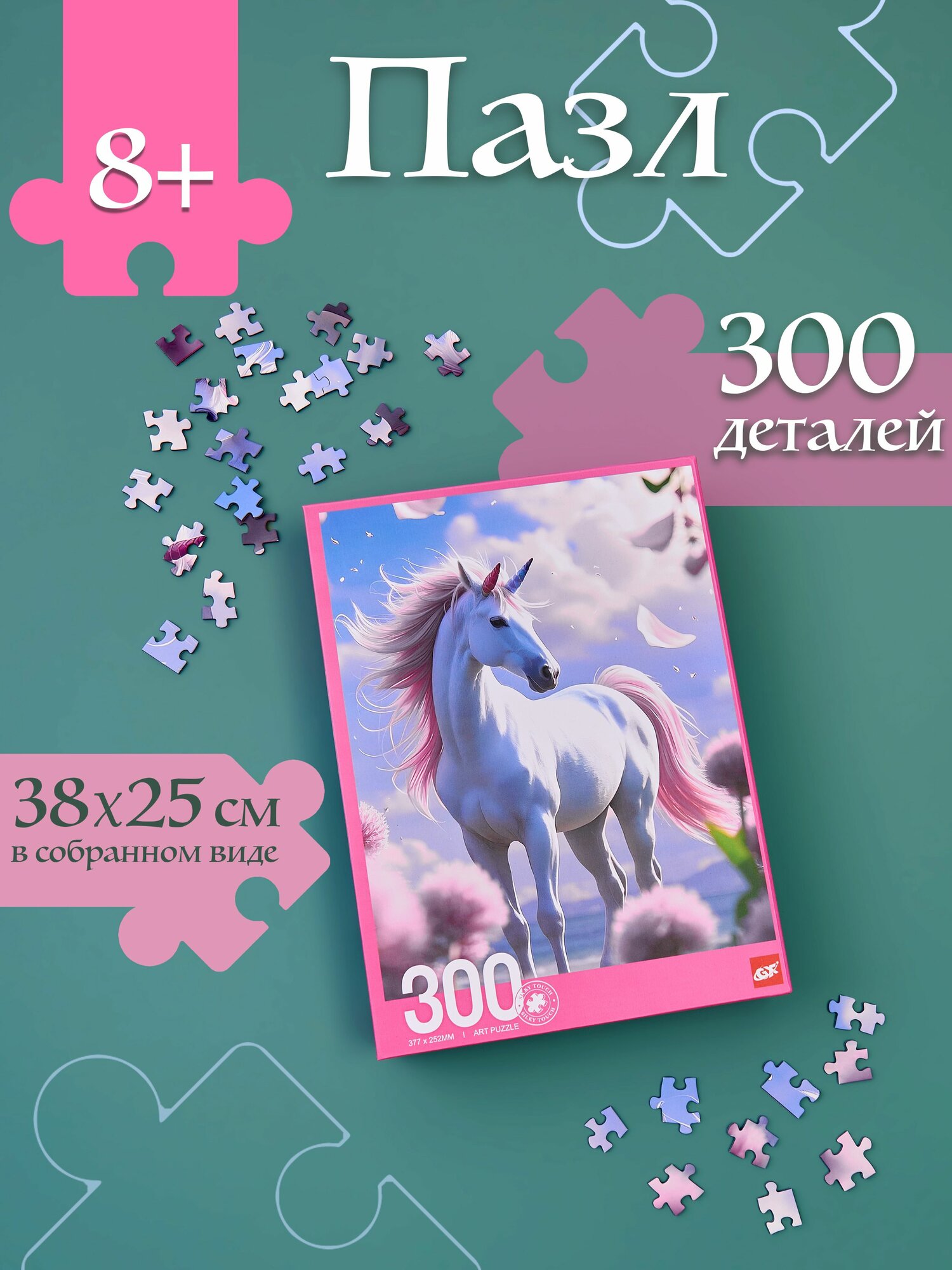 Пазлы для детей и взрослых 300 элементов, картина из пазлов головоломка