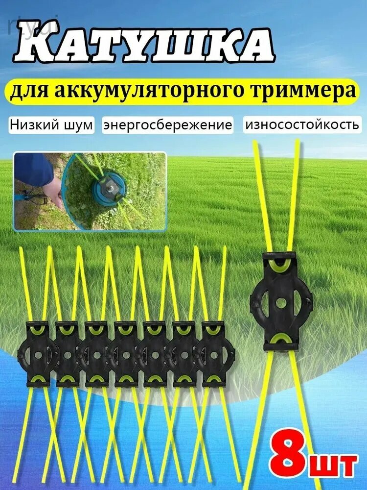Катушка для триммера