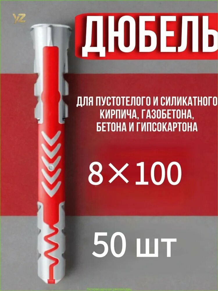 Дюбель 8 мм x 100 мм 50 шт.