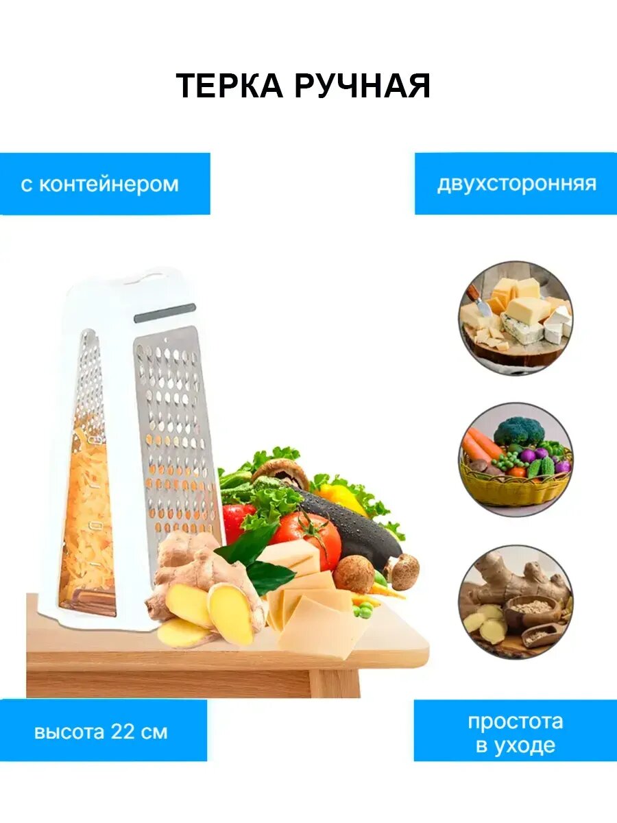 Двухсторонняя терка с контейнером ручная