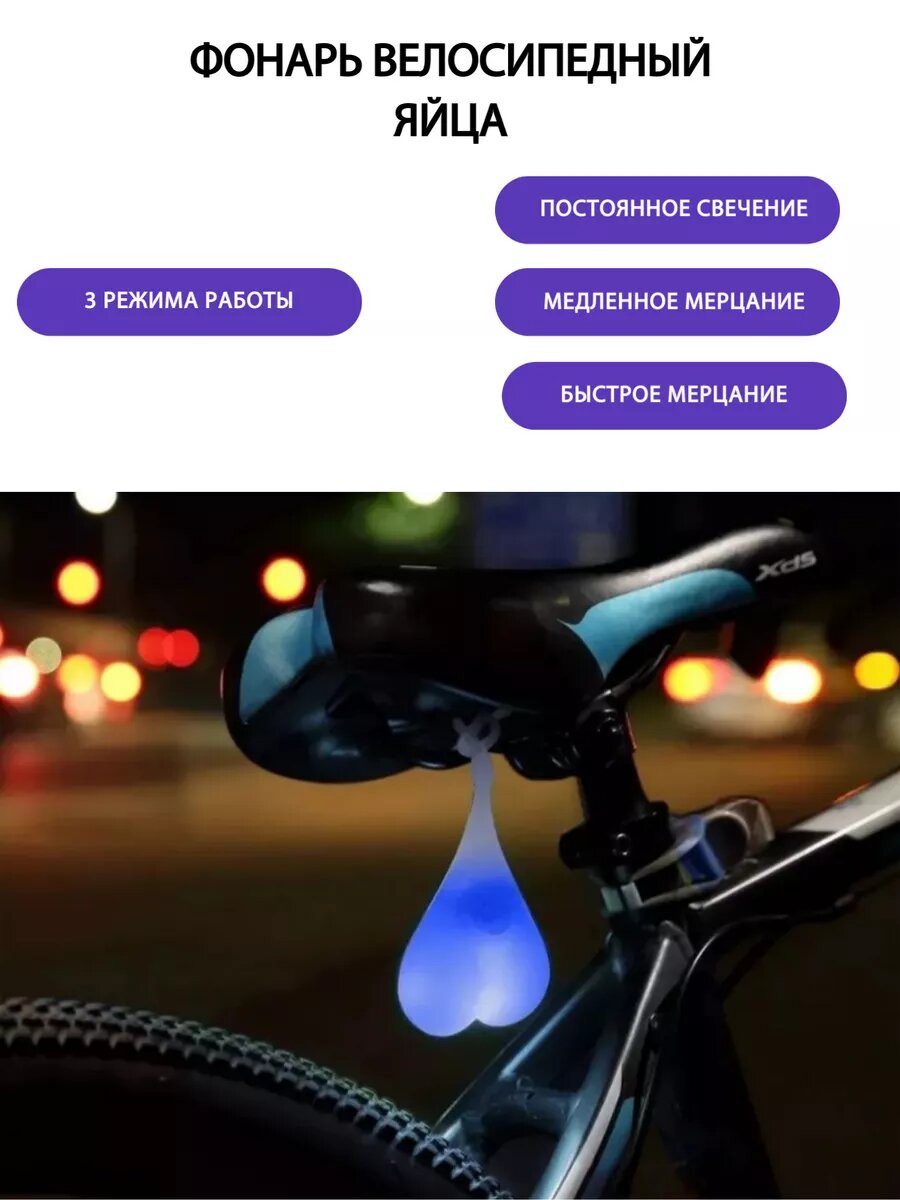 Фонарь велосипедный Яйца — фото 1