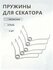 Запчасть для секатора, сучкореза