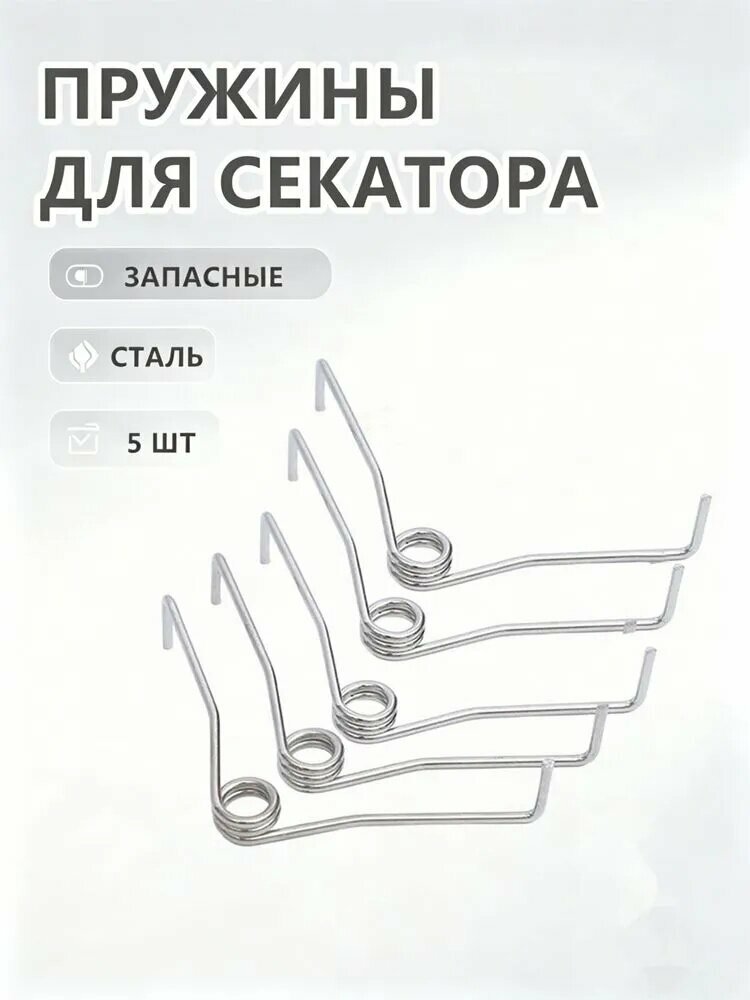 Запчасть для секатора, сучкореза