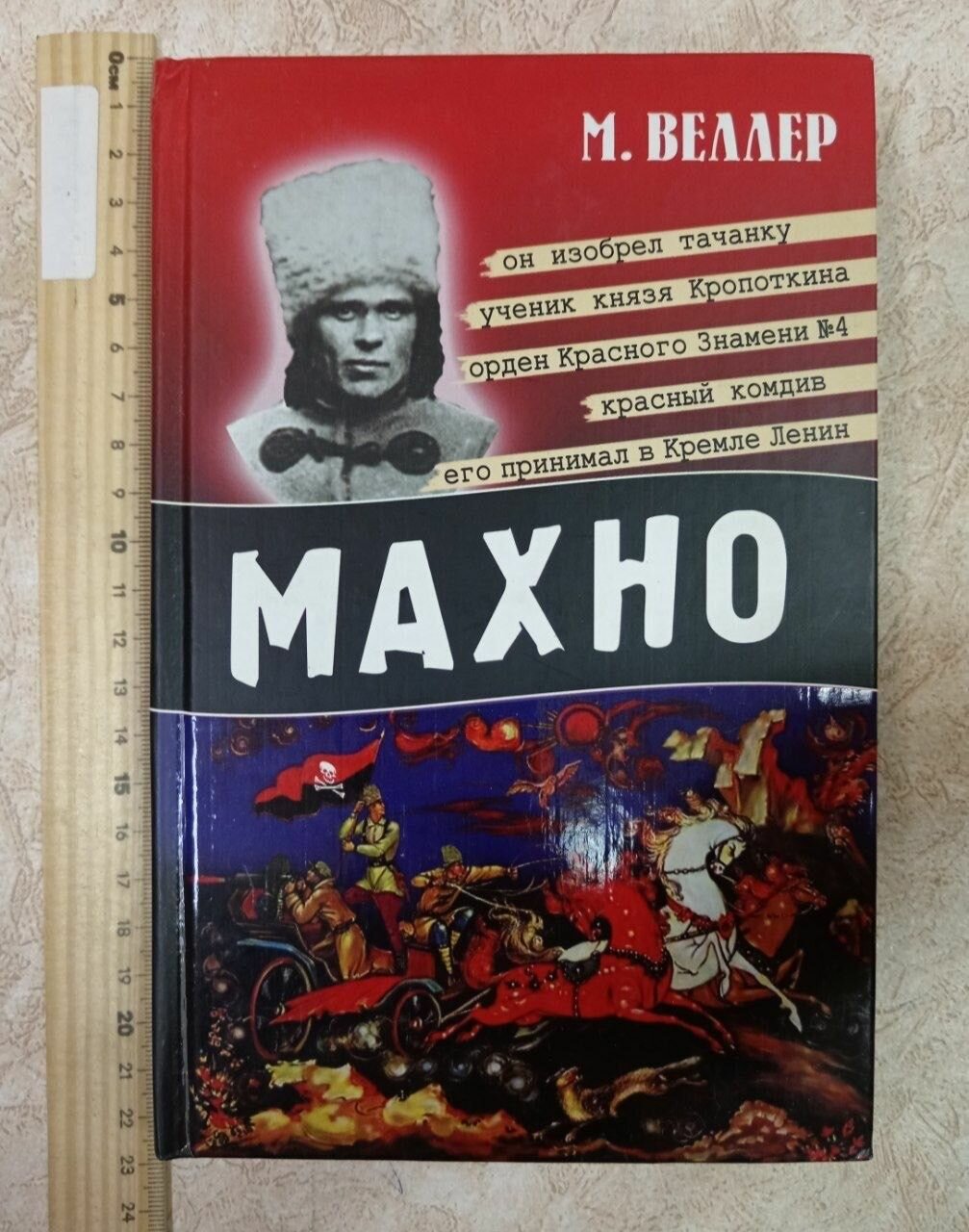 Махно