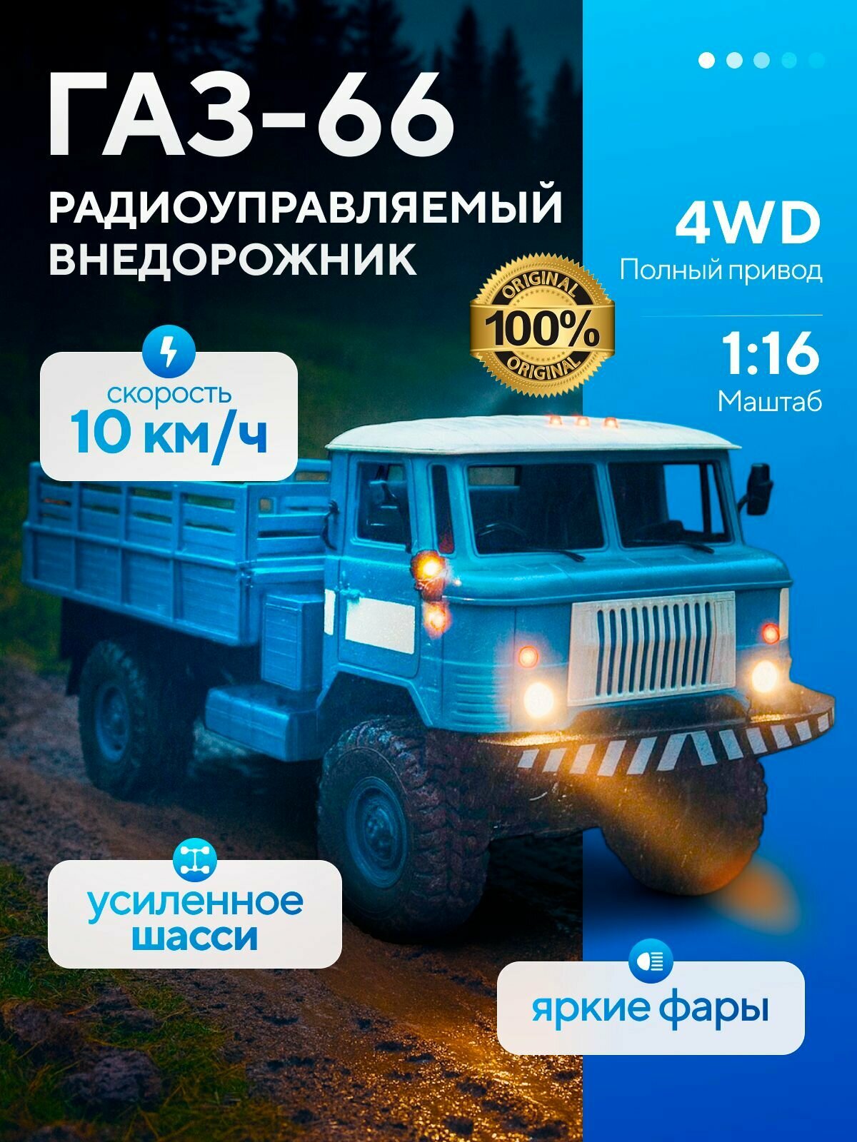 Радиоуправляемый ГАЗ 66 / пропорциональное управление WPLB грузовая 1:16 RTR 2.4G