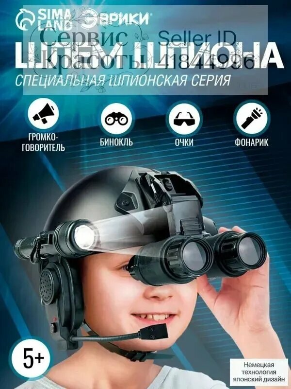 Шпионский набор