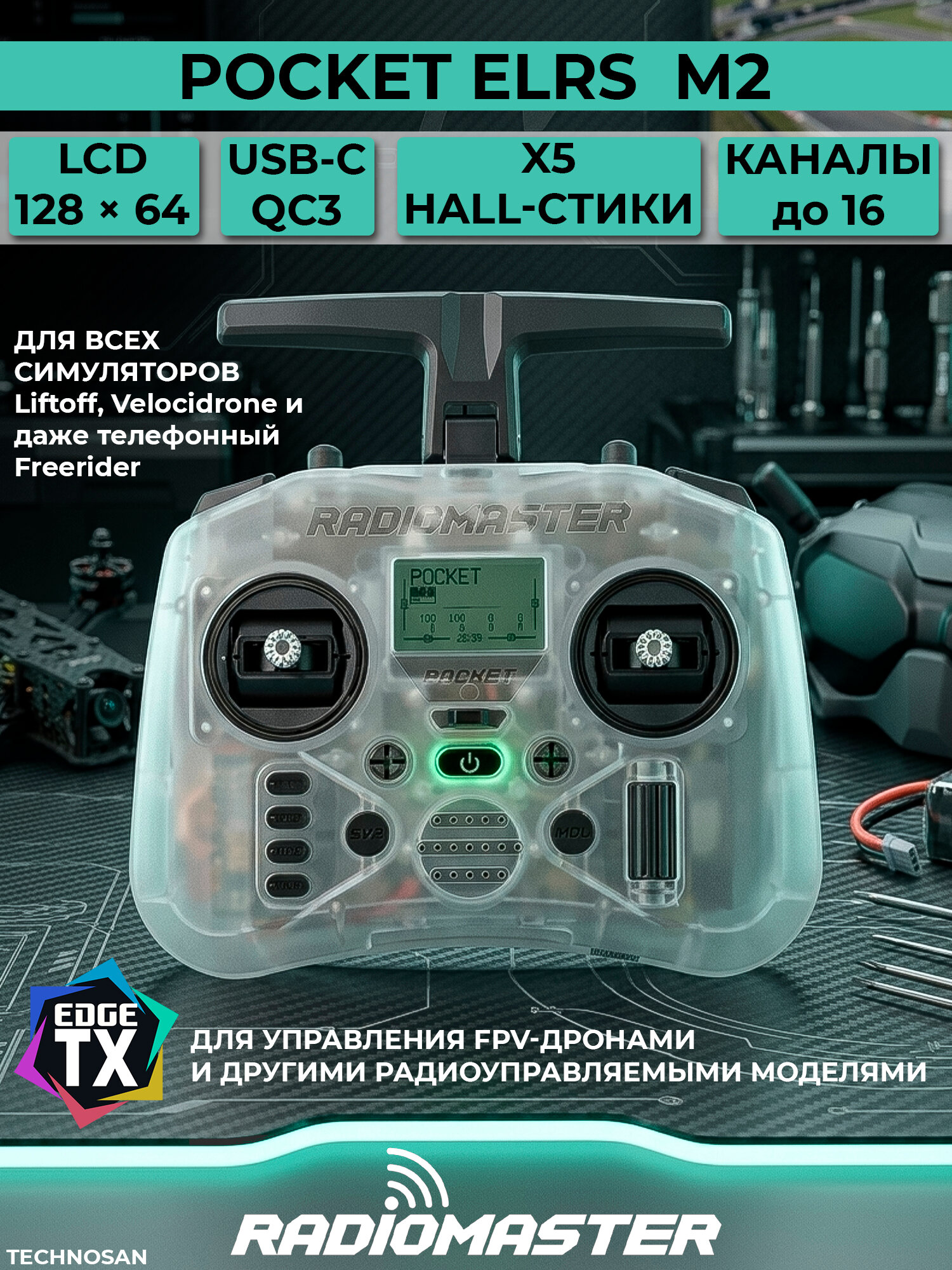RadioMaster Pocket ELRS, M2 пульт для управления fpv дронами (Transparent)