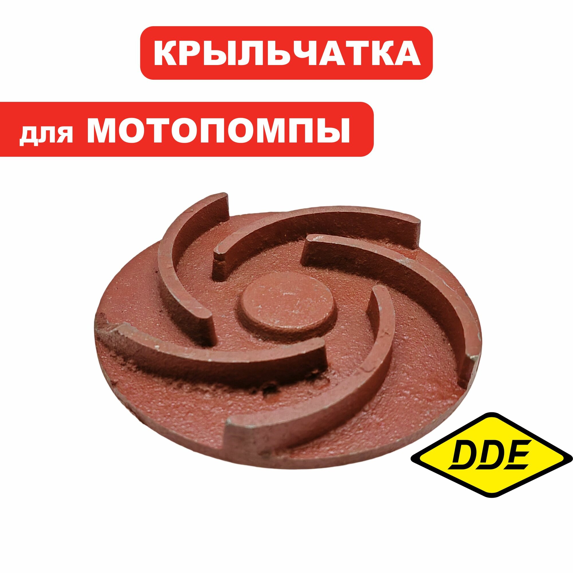 Крыльчатка для мотопомпы PN40-II, GP40-II