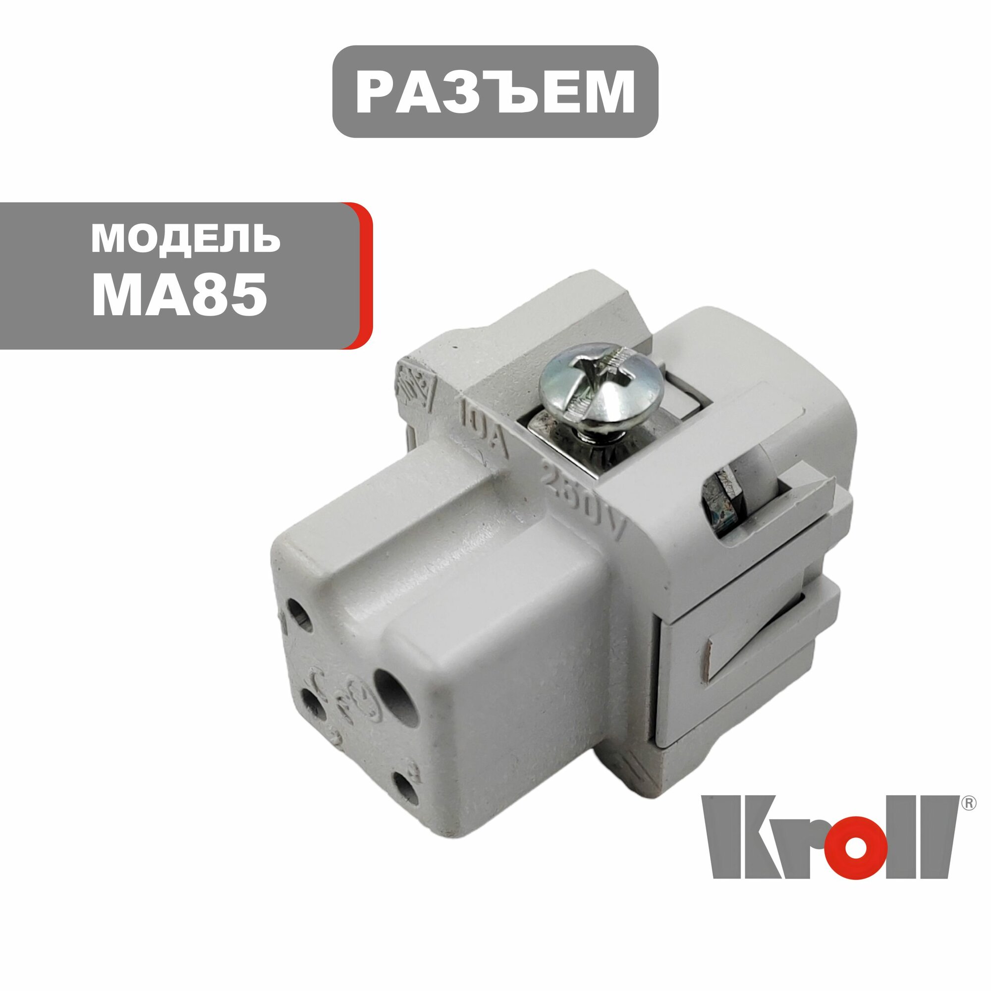 Разъем KROLL MA85