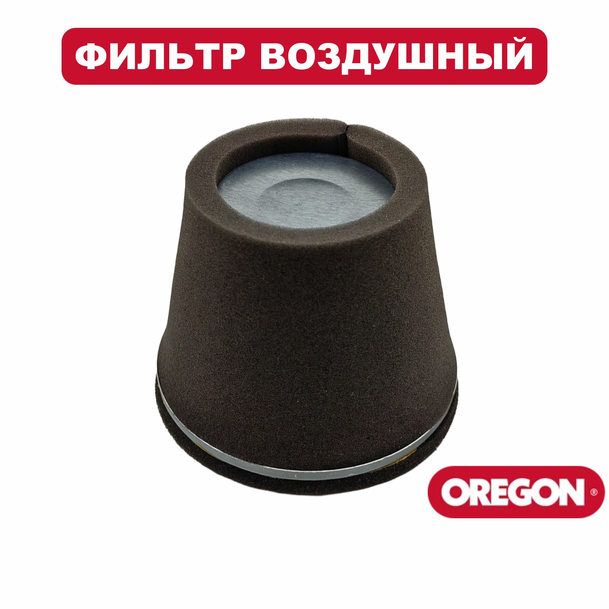 Фильтр воздушный Oregon Robin EY2343260407
