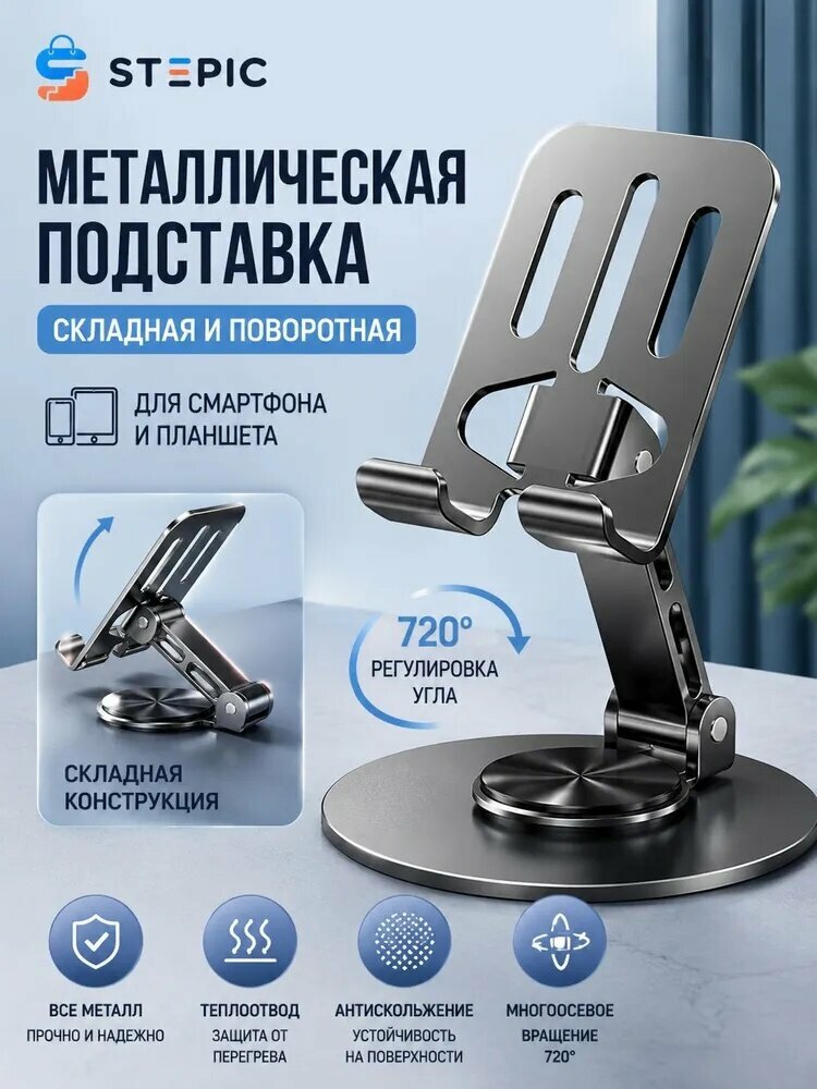 Подставка для телефона