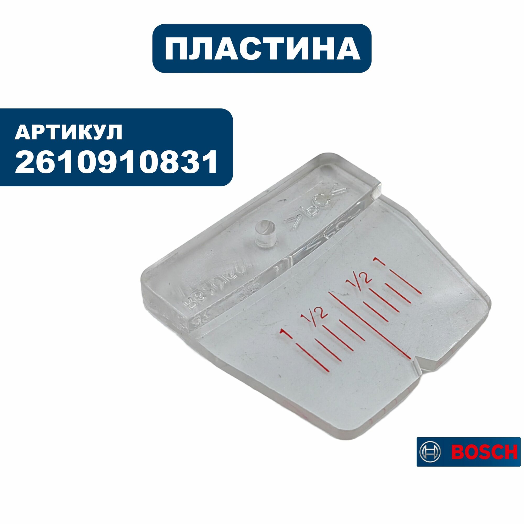 Пластина индикаторная Bosch GCM12