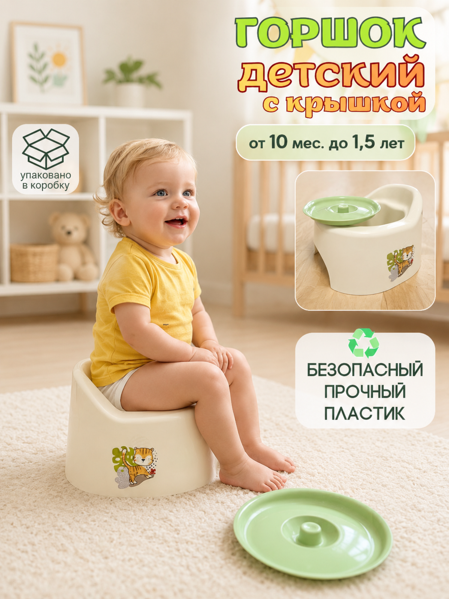 Горшок детский с крышкой с салатовой крышкой для детей от 6 мес до 1,5 лет