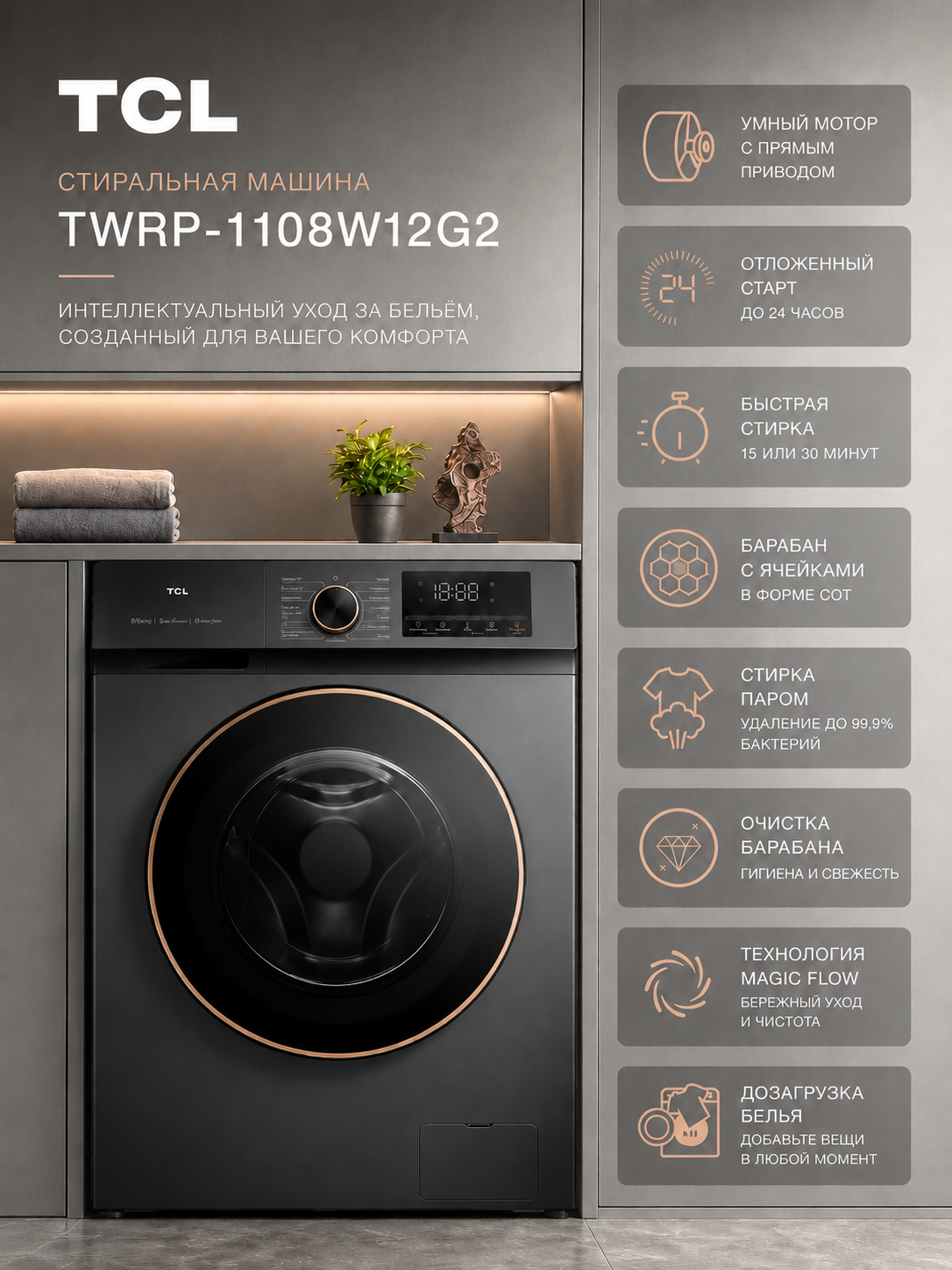 TCL Стиральная машина TWRP-1108W12G2, 8 кг, стирка паром, дозагрузка белья