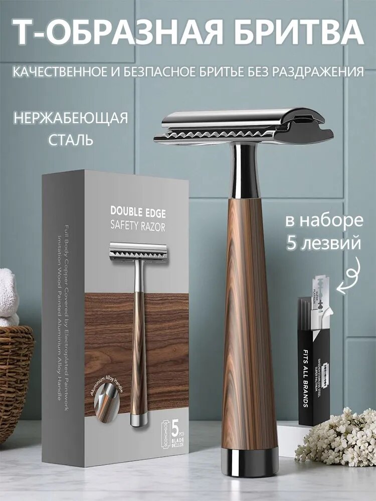 Мужская/Женская Бритва с Деревянной Ручкой, Золотой Станок для Бритья, В Комплекте 5 Лезвий, Идеальный Подарок