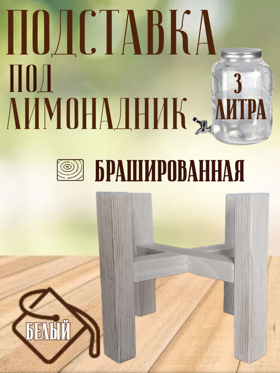 Кухонный держатель авал для лимонадников и цветов, фигурный, дерево, цвет белый
