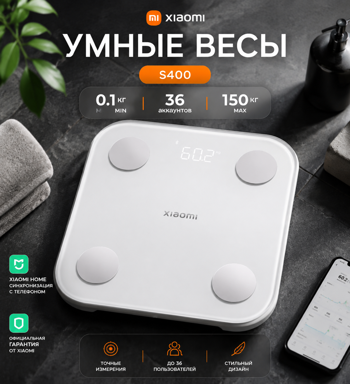 Умные весы Xiaomi Body Composition S400 EU Bluetooth, для определения доли жировой ткани