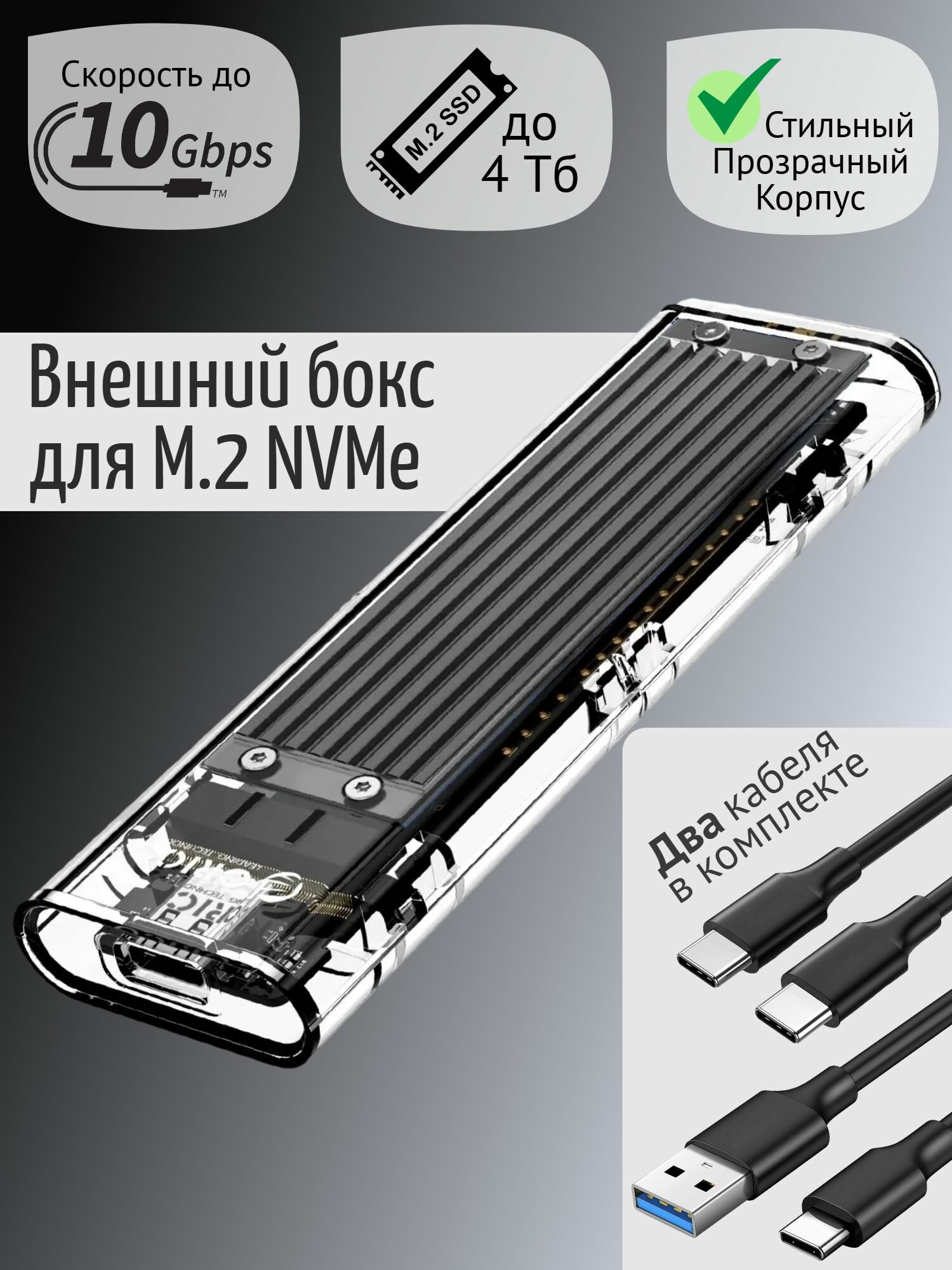 Переходник (внешний бокс) M.2 PCI-E NVME to USB 3.1 Type-C (Gen 2 10 Gbps) Orico Acryl Black Box