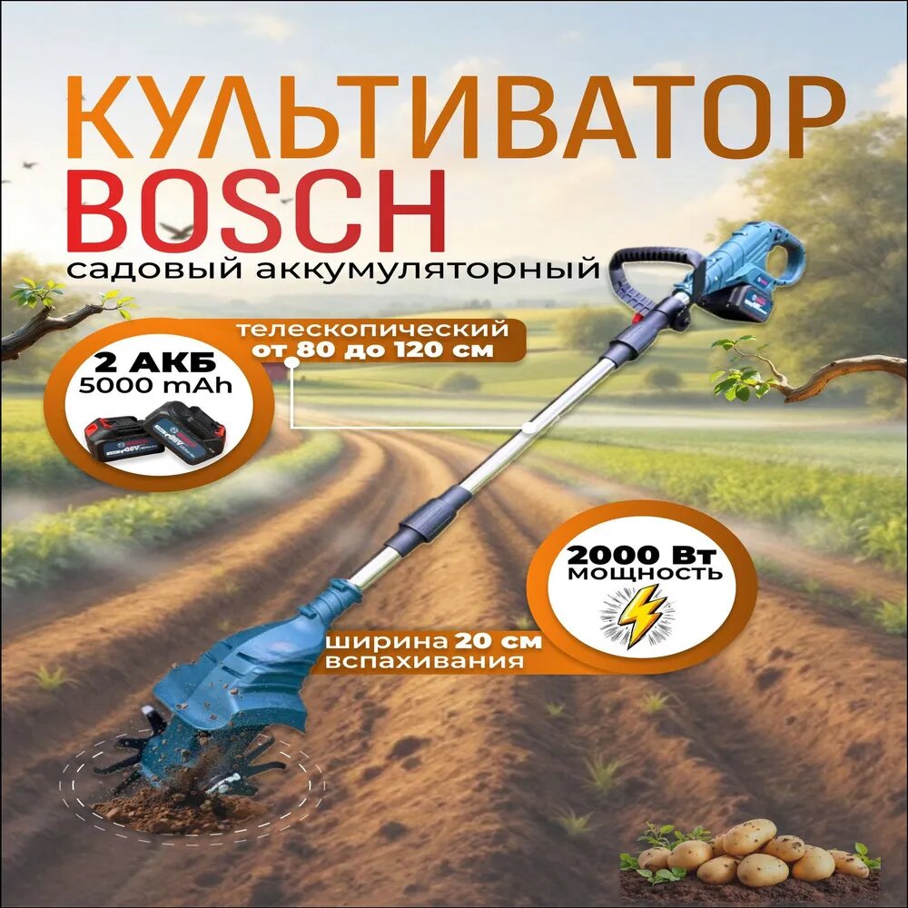Электротяпка
