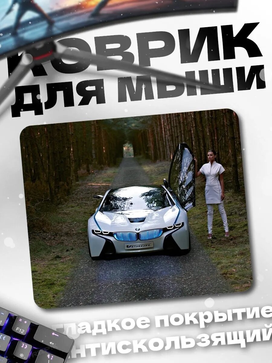 Коврик для мыши BMW i8