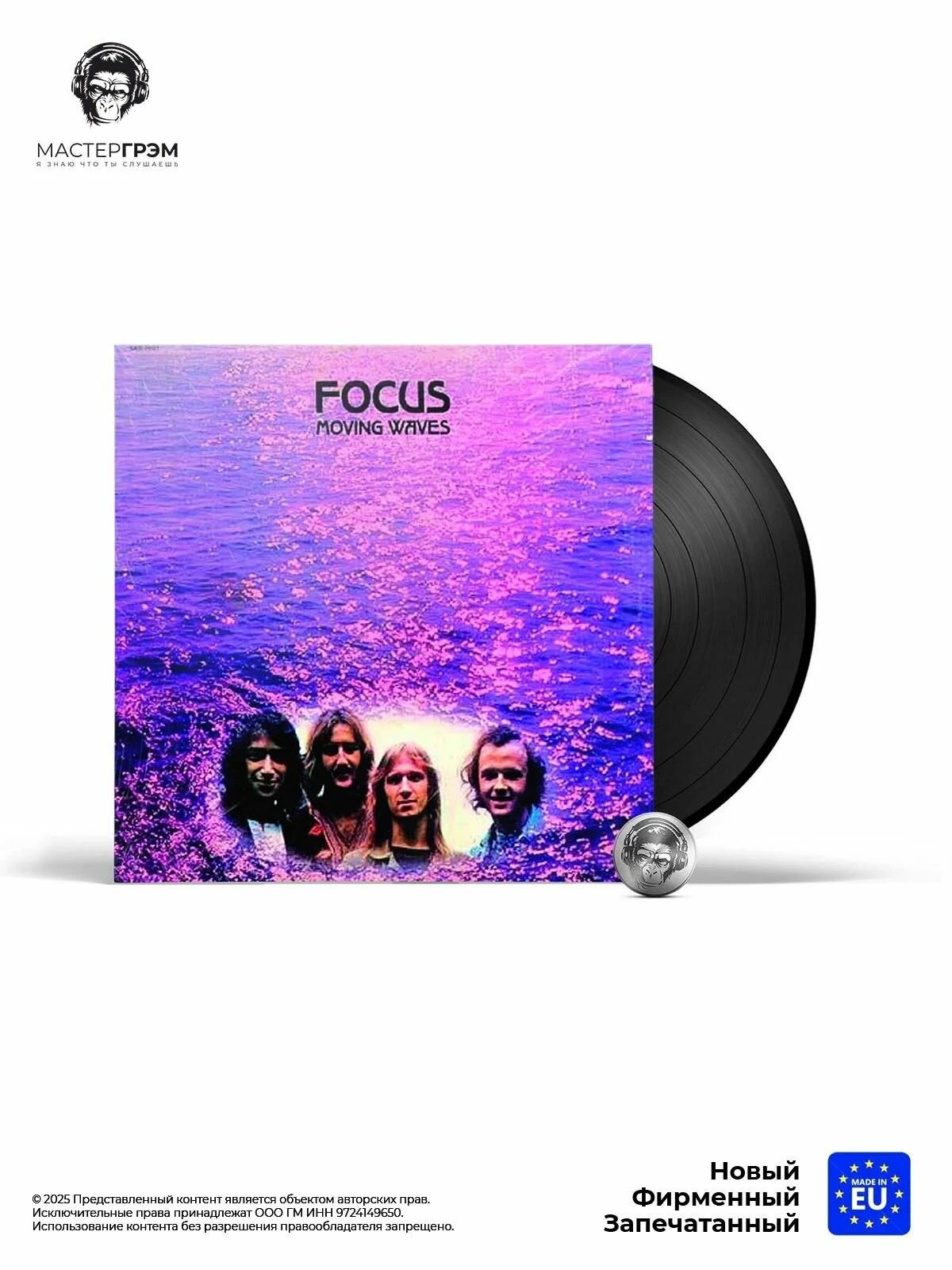 Виниловая пластинка Focus - Moving Waves (LP) 2009