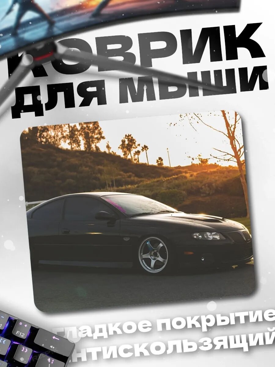 Коврик для мыши черное купе на закате