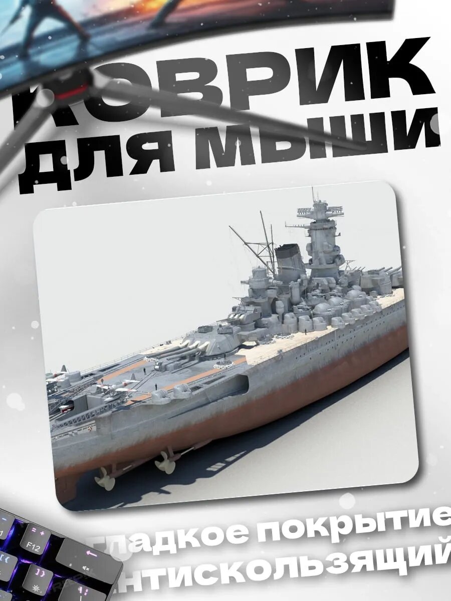Коврик для мыши Японский линкор