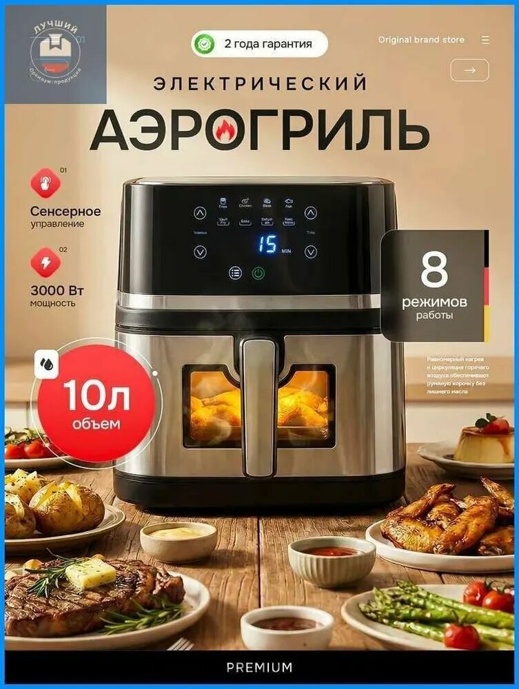 Аэрогриль электрический 10 литров, 3000 Вт, 8 программ-da9a4f2c2a1a, черный, серебристый