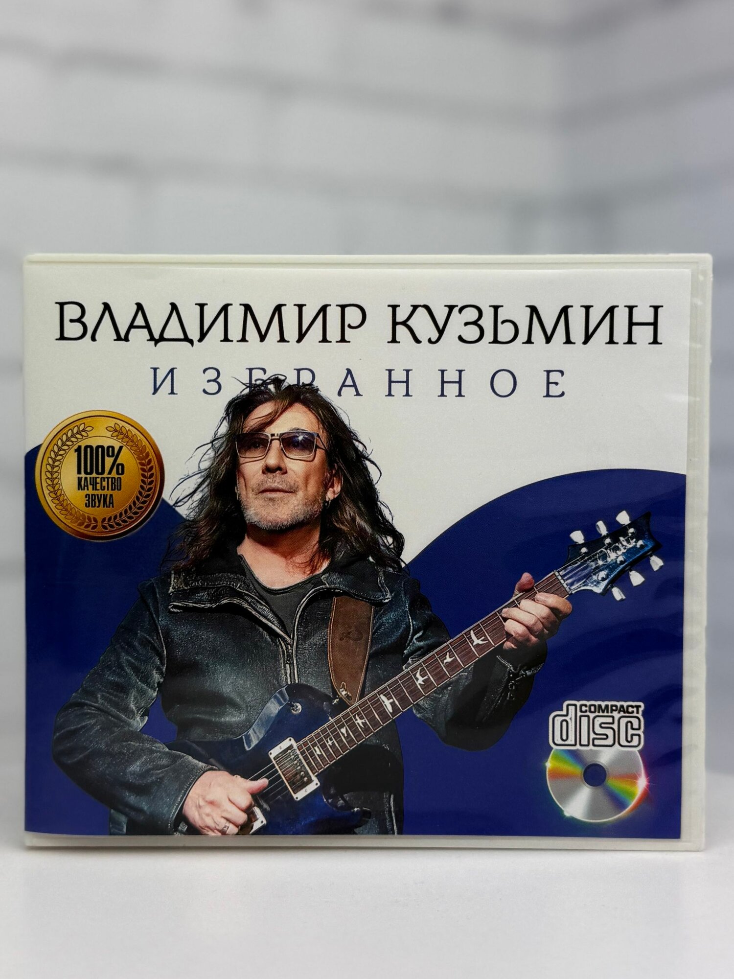 Владимир Кузьмин. Избранное. CD диск