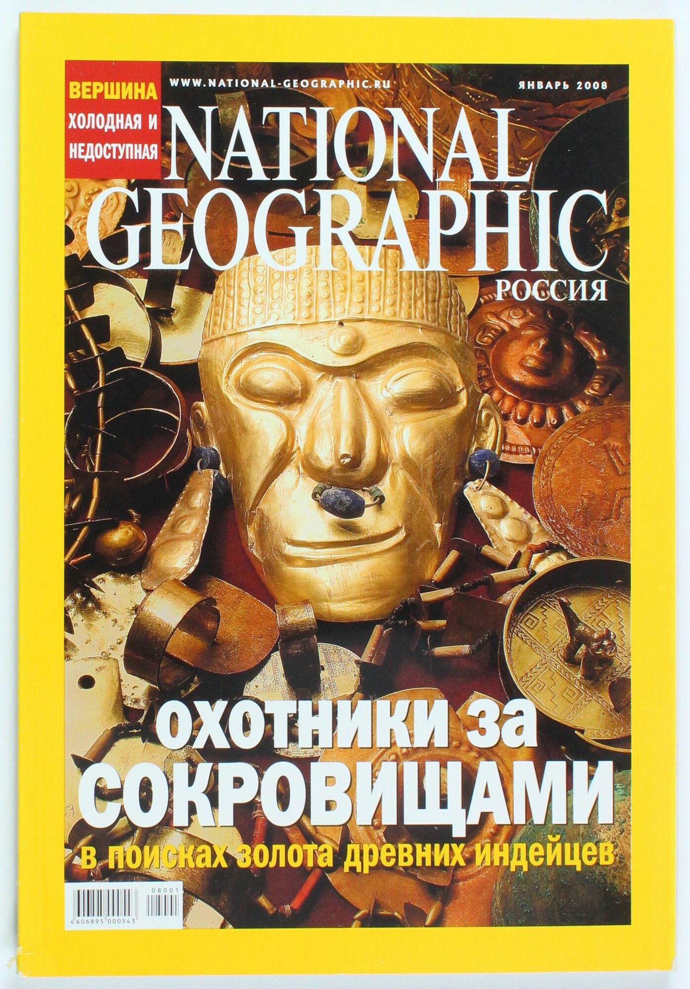 Букинистический журнал National Geographic, выпуск 01/2008