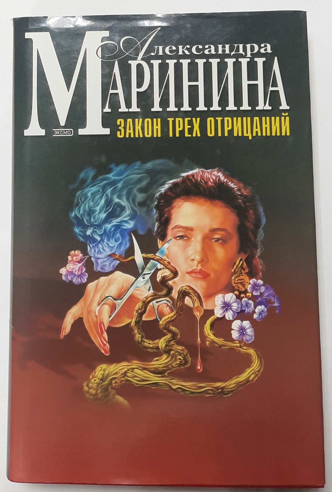 Закон трех отрицаний