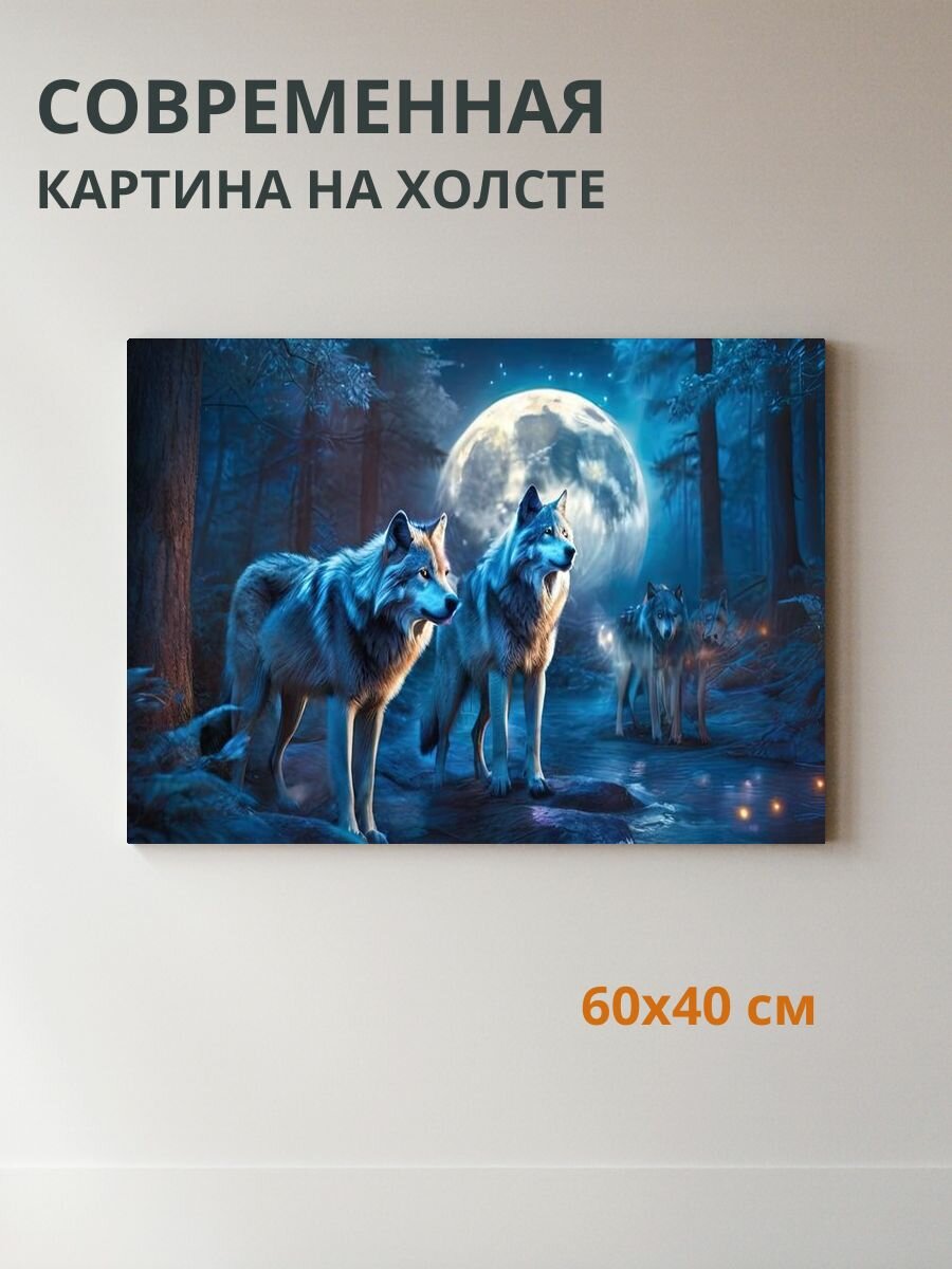 Картина на холсте Волки в ночном лесу 60x40 см