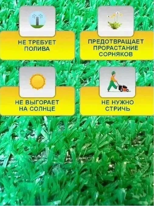 Газон искусственный,2х3м — фото 1