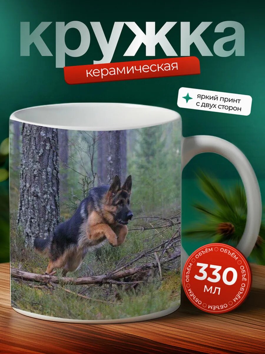 Кружка Немецкая овчарка 42,